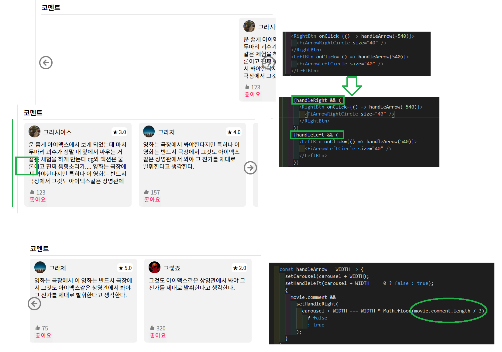 [TIL #36 WECODE] 캐러셀 기능 구현